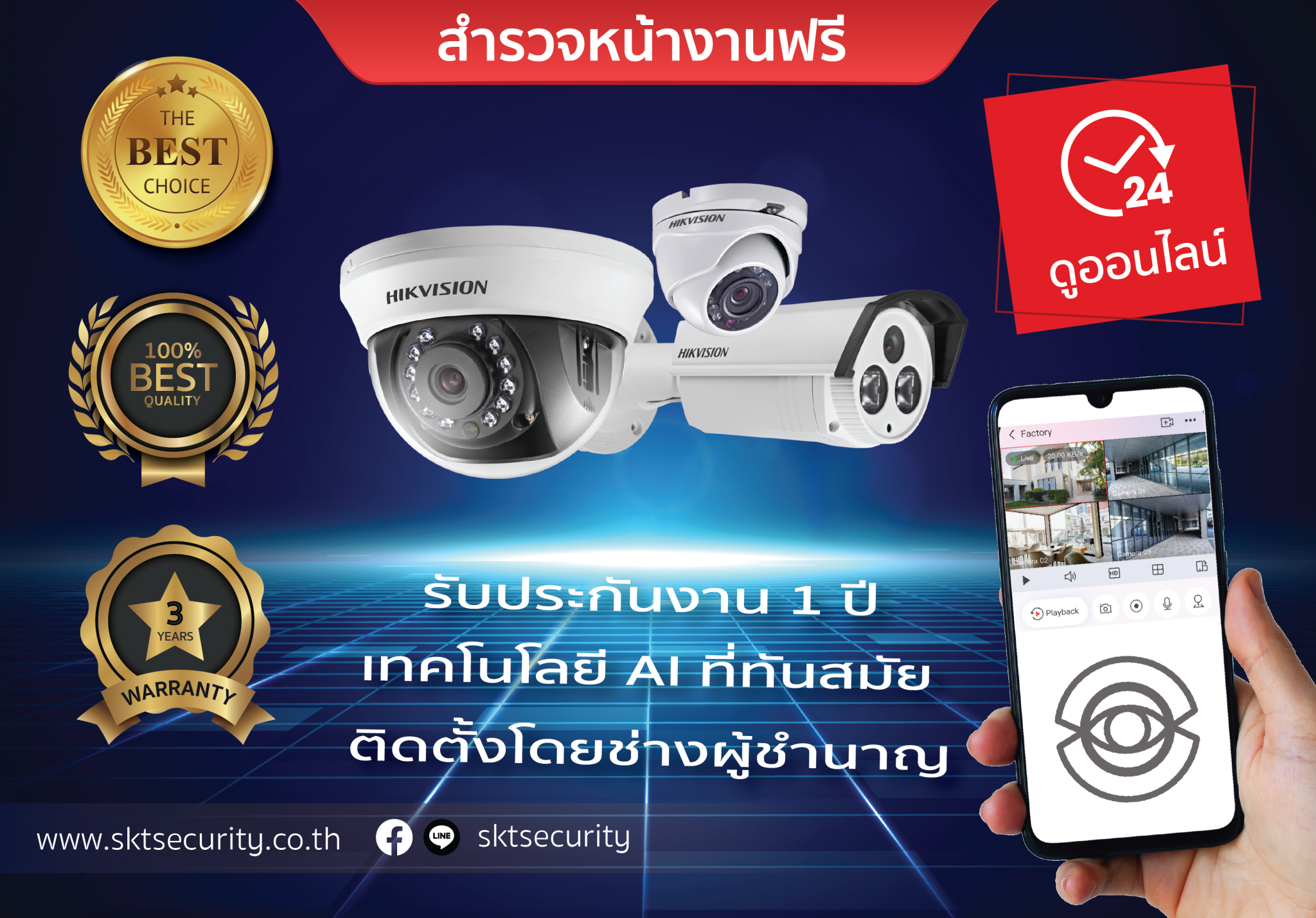 ระบบกล้องวงจรปิด(CCTV) - SKT SECURITY CO.,Ltd. บริษัท รักษาความปลอดภัย ชินกง (ไทย) อินเตอร์ ...